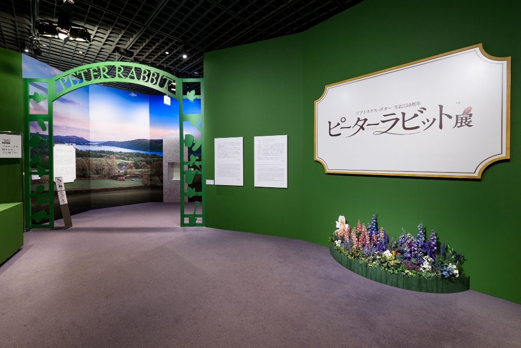 PETER RABBIT™ Exhibition | サピエンストゥデイ